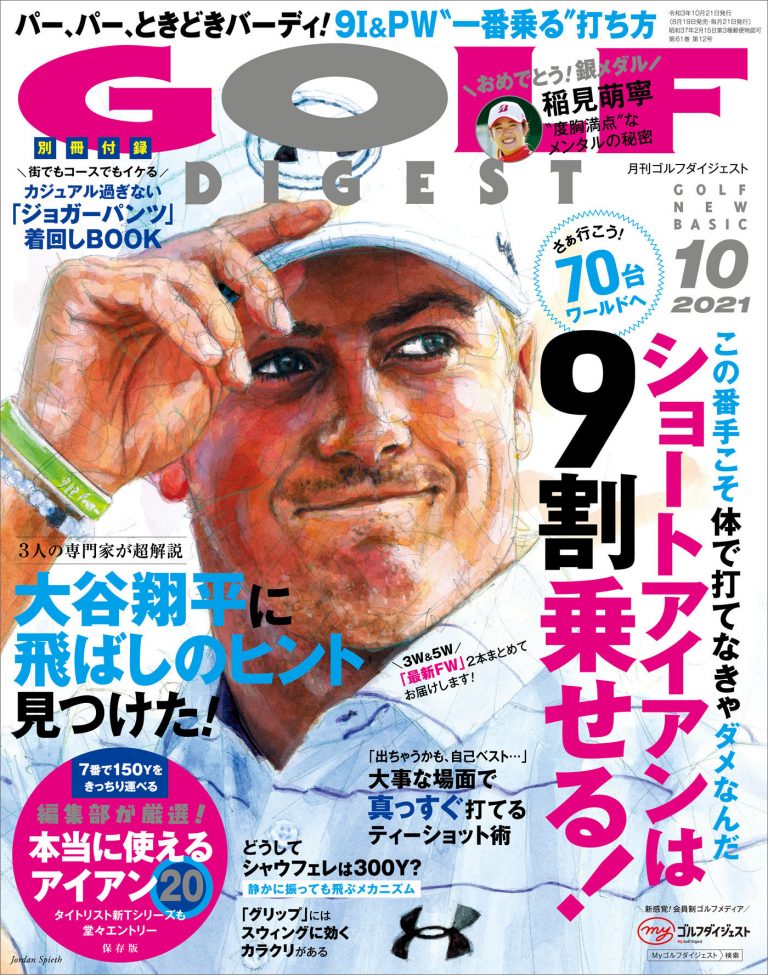 月刊ゴルフダイジェスト2021年10月号 – Myゴルフダイジェスト