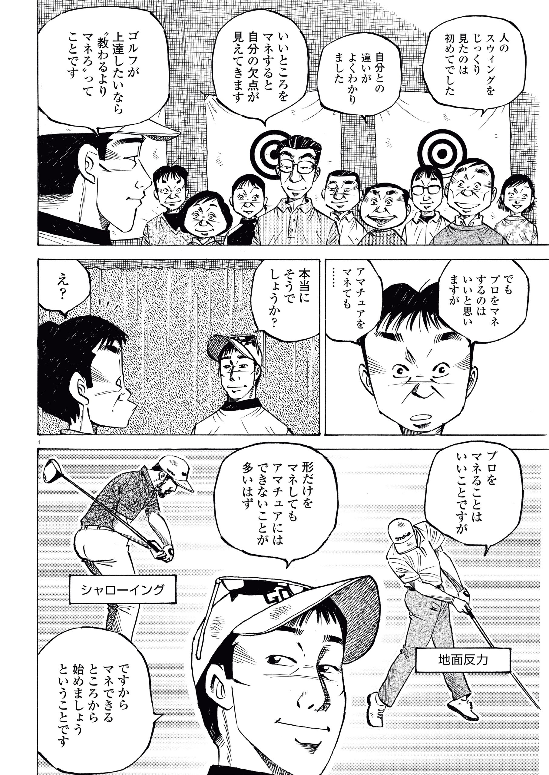 【レッスン漫画】新モダンゴルフ Vol.964「教わるよりマネろ」 – Myゴルフダイジェスト