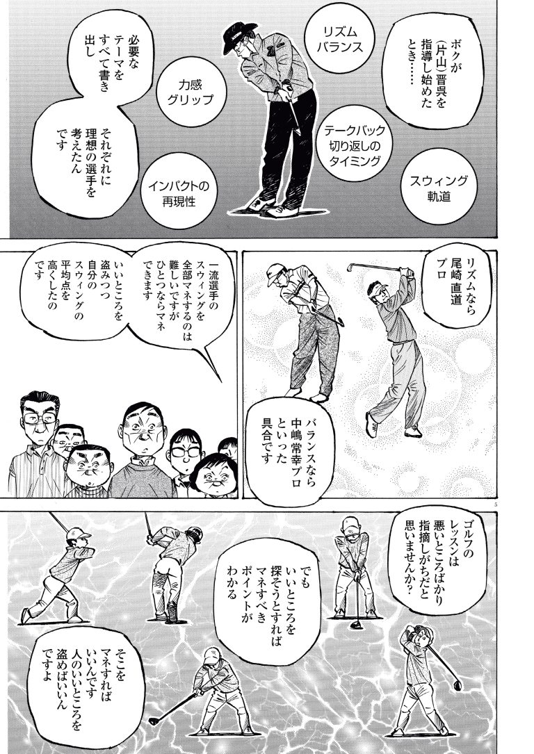 【レッスン漫画】新モダンゴルフ Vol.964「教わるよりマネろ」 – Myゴルフダイジェスト