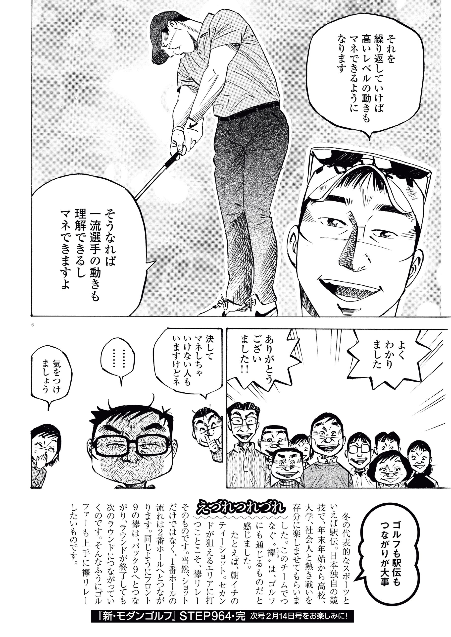 【レッスン漫画】新モダンゴルフ Vol.964「教わるよりマネろ」 – Myゴルフダイジェスト