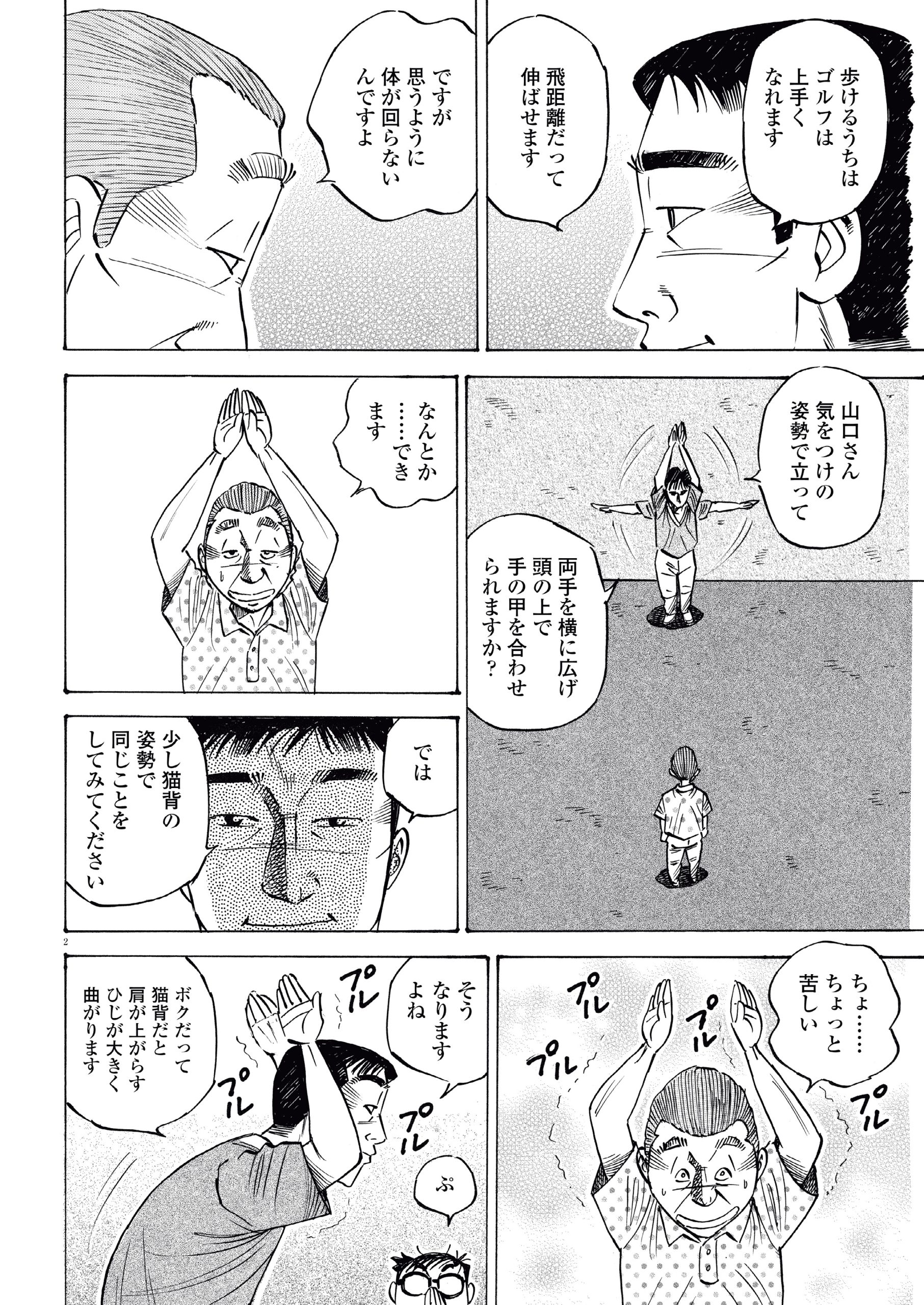 【レッスン漫画】新モダンゴルフ Vol.988「姿勢で決まる」 – Myゴルフダイジェスト