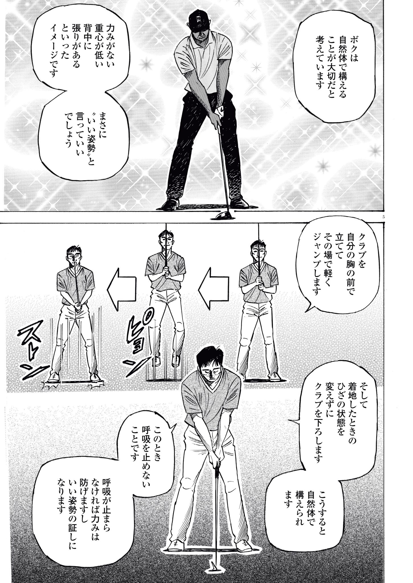 【レッスン漫画】新モダンゴルフ Vol.988「姿勢で決まる」 – Myゴルフダイジェスト