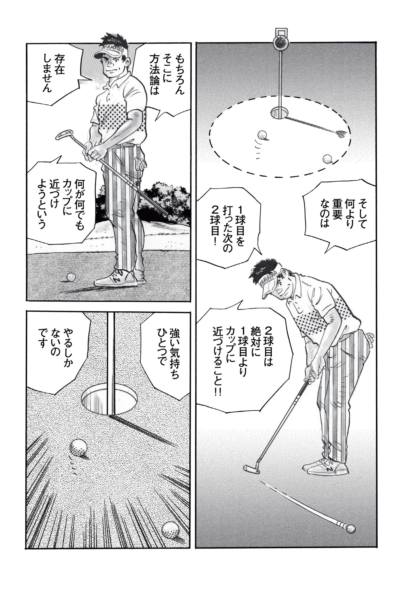 【漫画】フジタの時間 Vol.382「スタート前のパット練習は“2球目”が重要です!」 – Myゴルフダイジェスト
