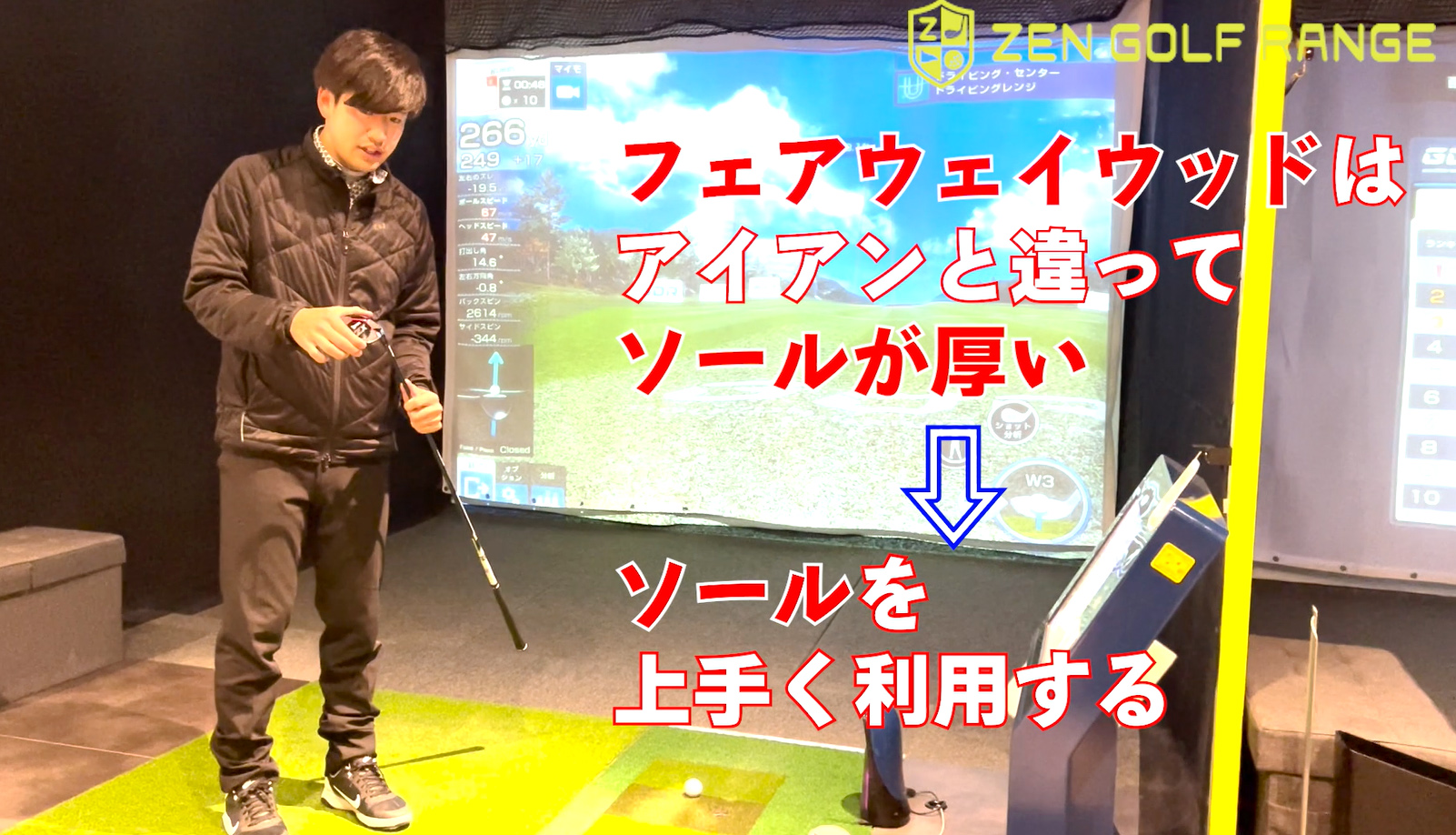 【動画】フェアウェイウッドがチョロばかり! どうすればきれいに球を上げられる?【ZEN GOLFお悩み相談所】 – Myゴルフダイジェスト