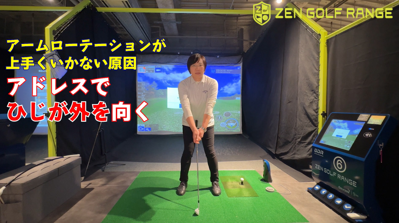 【動画】アームローテーションが上手くいかない! 正しい腕の回旋を身につけるには?【ZEN GOLFお悩み相談所】 – Myゴルフダイジェスト