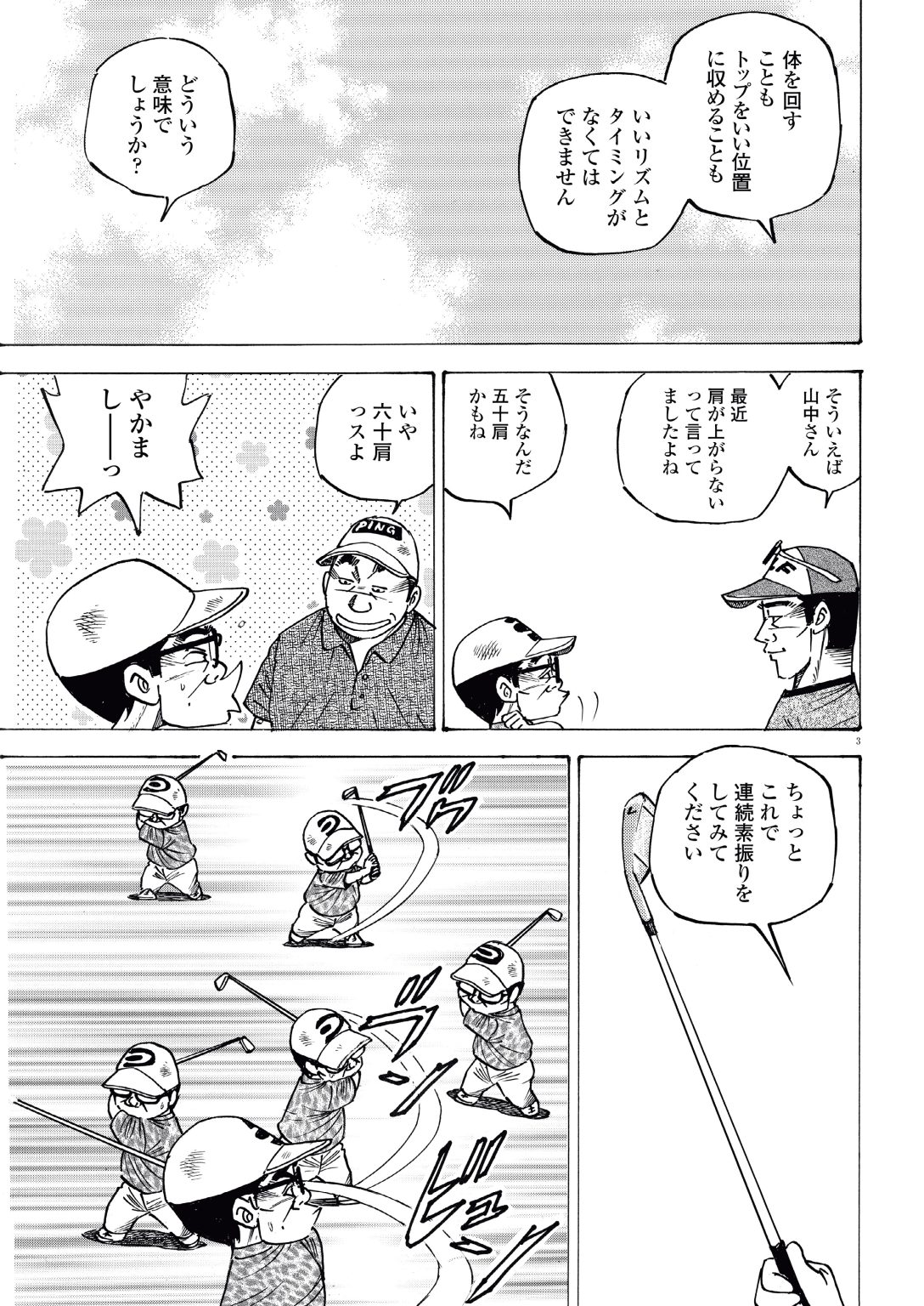 【レッスン漫画】新モダンゴルフ Vol.1036「バッグスウィングはボールを打たない」 – Myゴルフダイジェスト
