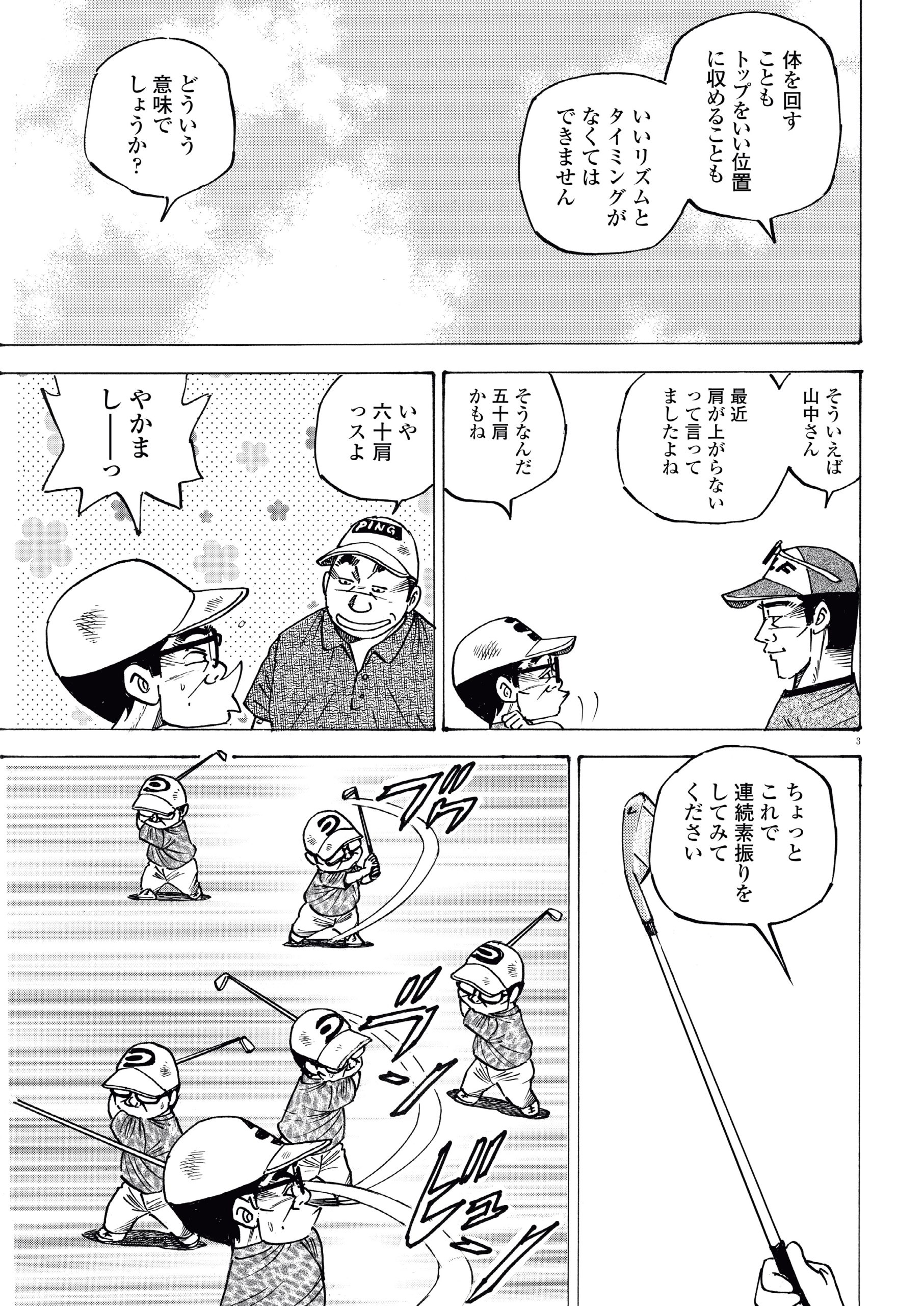 【レッスン漫画】新モダンゴルフ Vol.1036「バッグスウィングはボールを打たない」 – Myゴルフダイジェスト