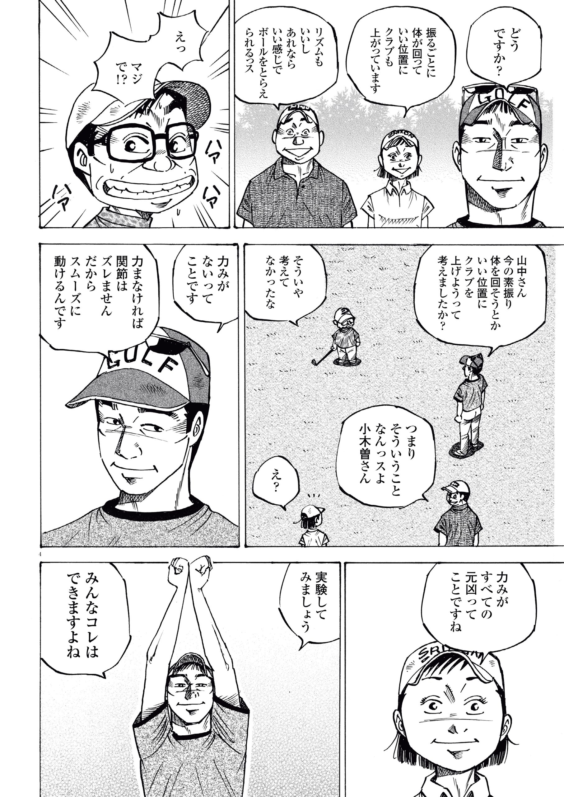 【レッスン漫画】新モダンゴルフ Vol.1036「バッグスウィングはボールを打たない」 – Myゴルフダイジェスト
