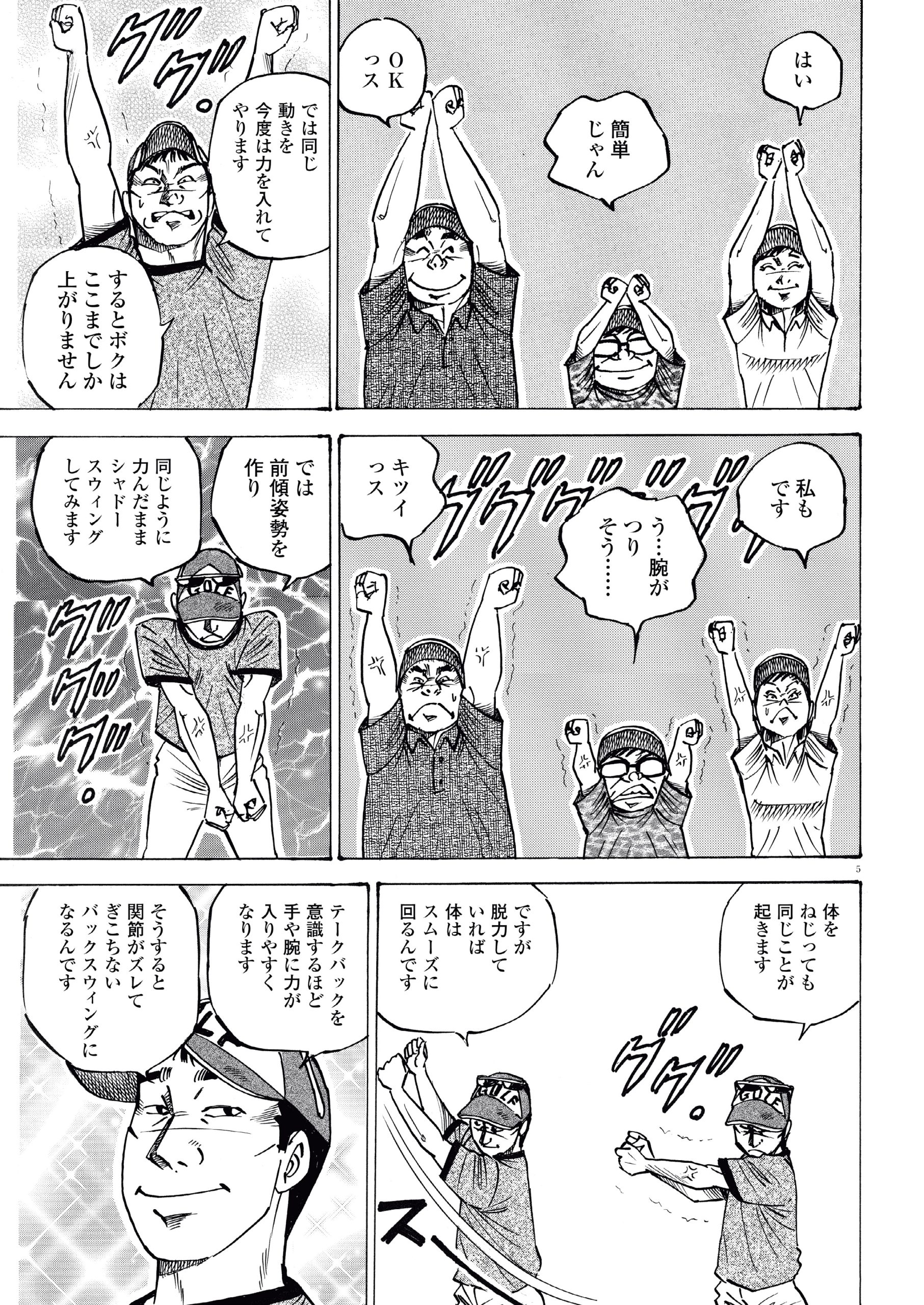 【レッスン漫画】新モダンゴルフ Vol.1036「バッグスウィングはボールを打たない」 – Myゴルフダイジェスト