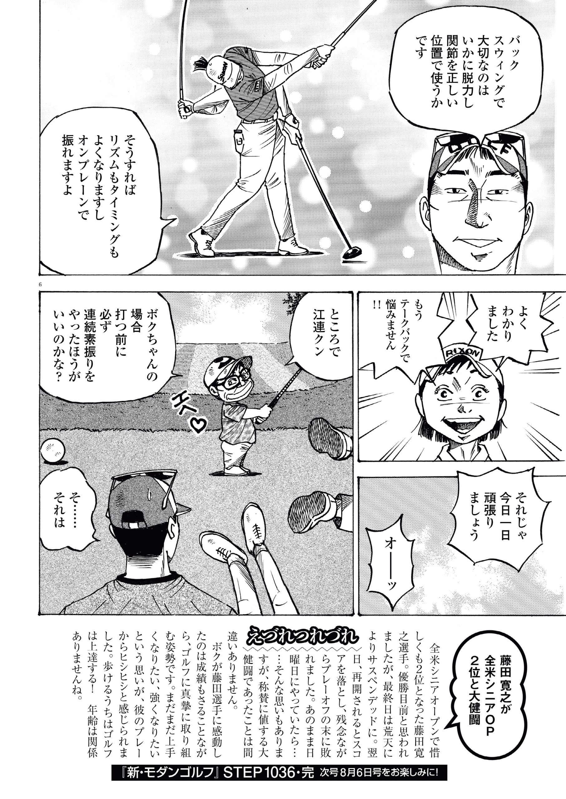 【レッスン漫画】新モダンゴルフ Vol.1036「バッグスウィングはボールを打たない」 – Myゴルフダイジェスト