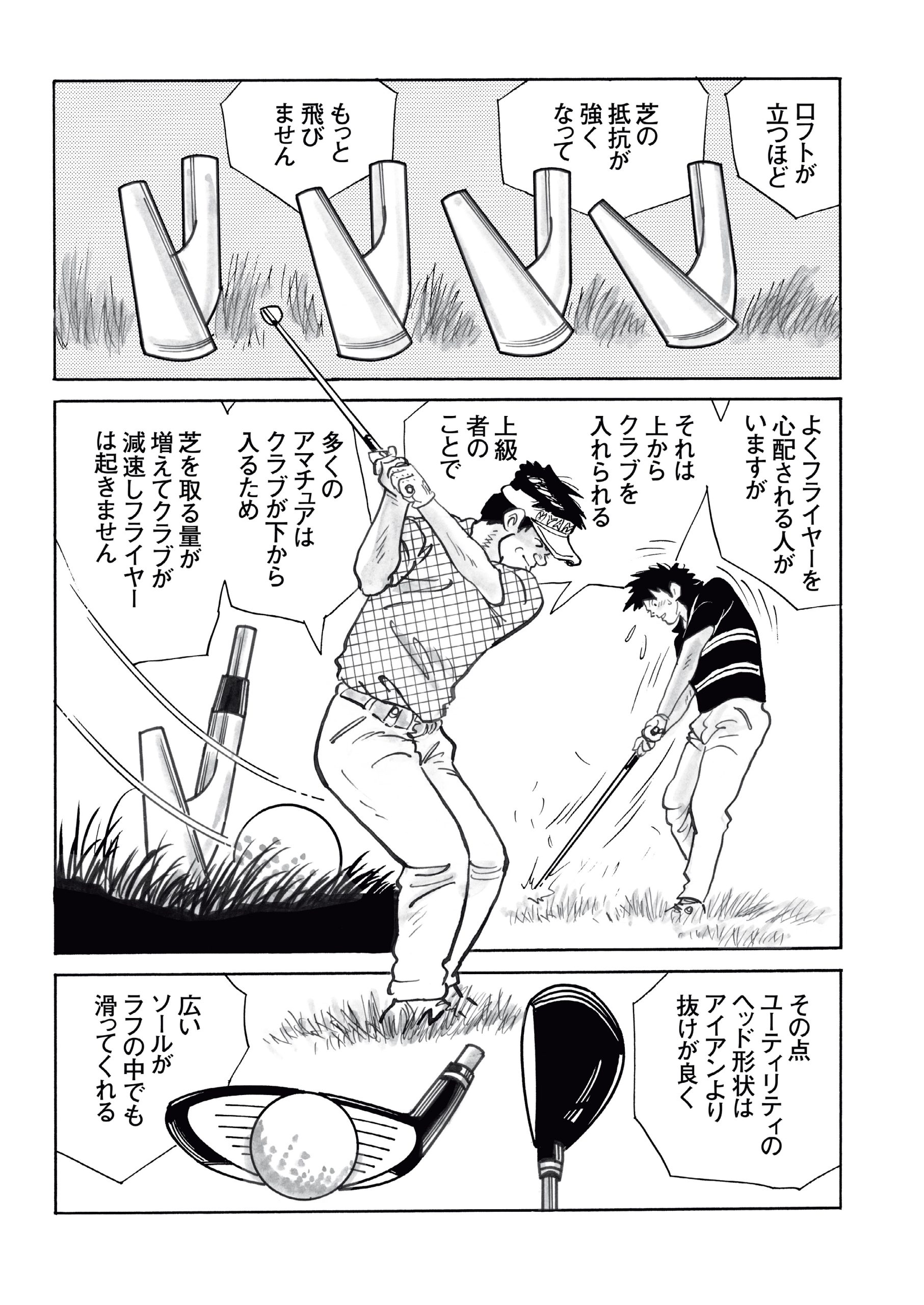 【漫画】フジタの時間 Vol.433 夏ラフ攻略はユーティリティがオススメです – Myゴルフダイジェスト