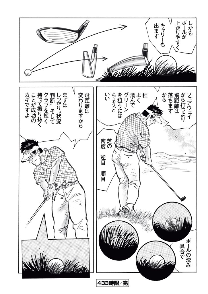 【漫画】フジタの時間 Vol.433 夏ラフ攻略はユーティリティがオススメです – Myゴルフダイジェスト