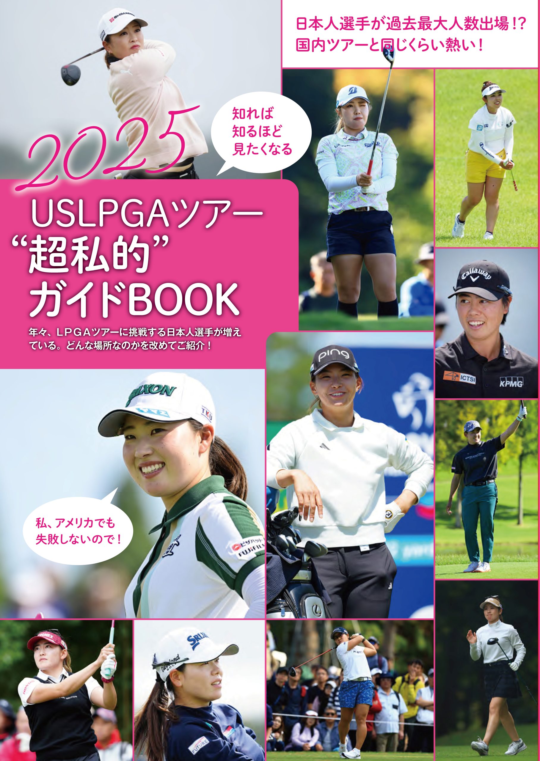 【米女子ツアー観戦ガイド2025】日本勢は誰が参戦? 世界の注目選手は? 観戦に役立つ情報満載! – Myゴルフダイジェスト