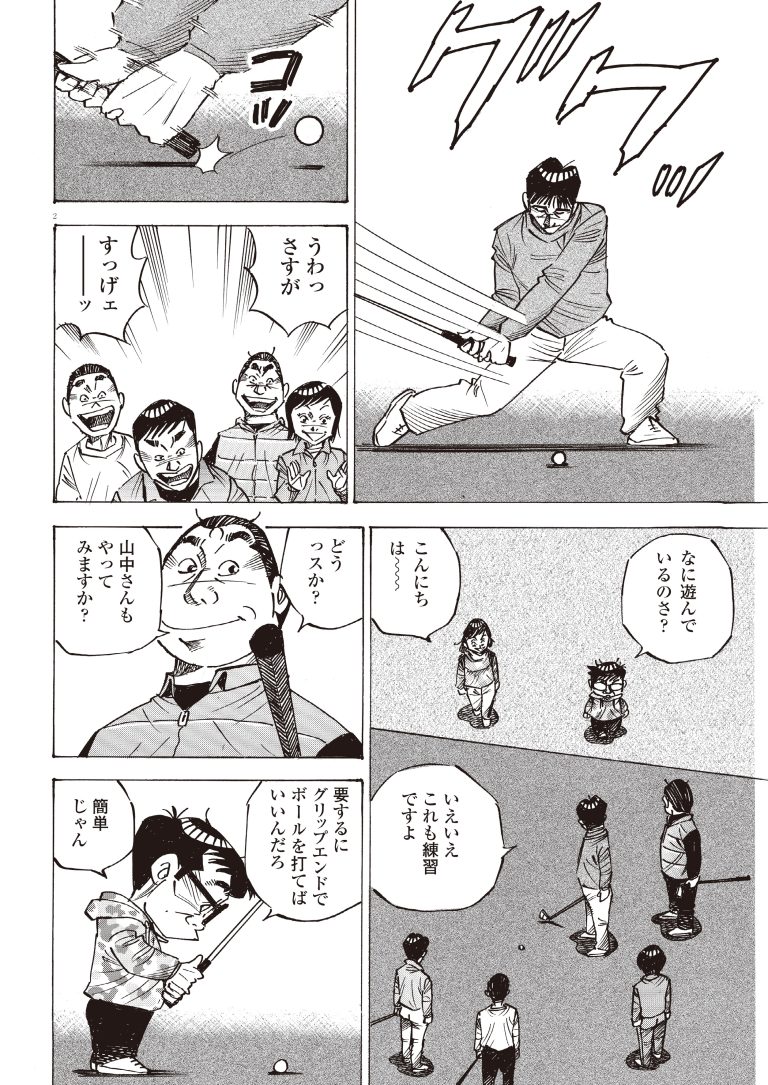 【レッスン漫画】新モダンゴルフ Vol.1064「“高・短”から“低・長”へ」 – Myゴルフダイジェスト