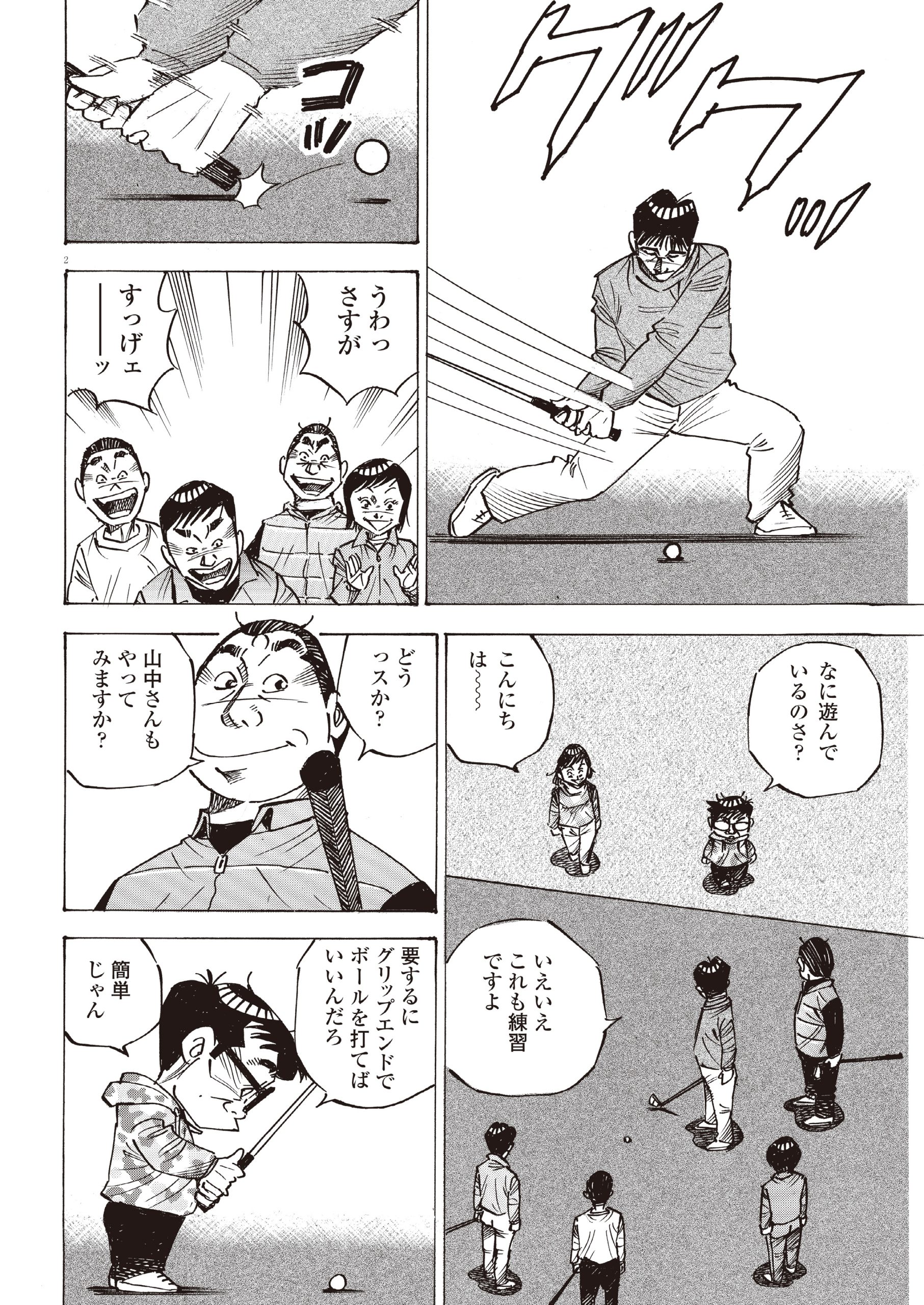 【レッスン漫画】新モダンゴルフ Vol.1064「“高・短”から“低・長”へ」 – Myゴルフダイジェスト