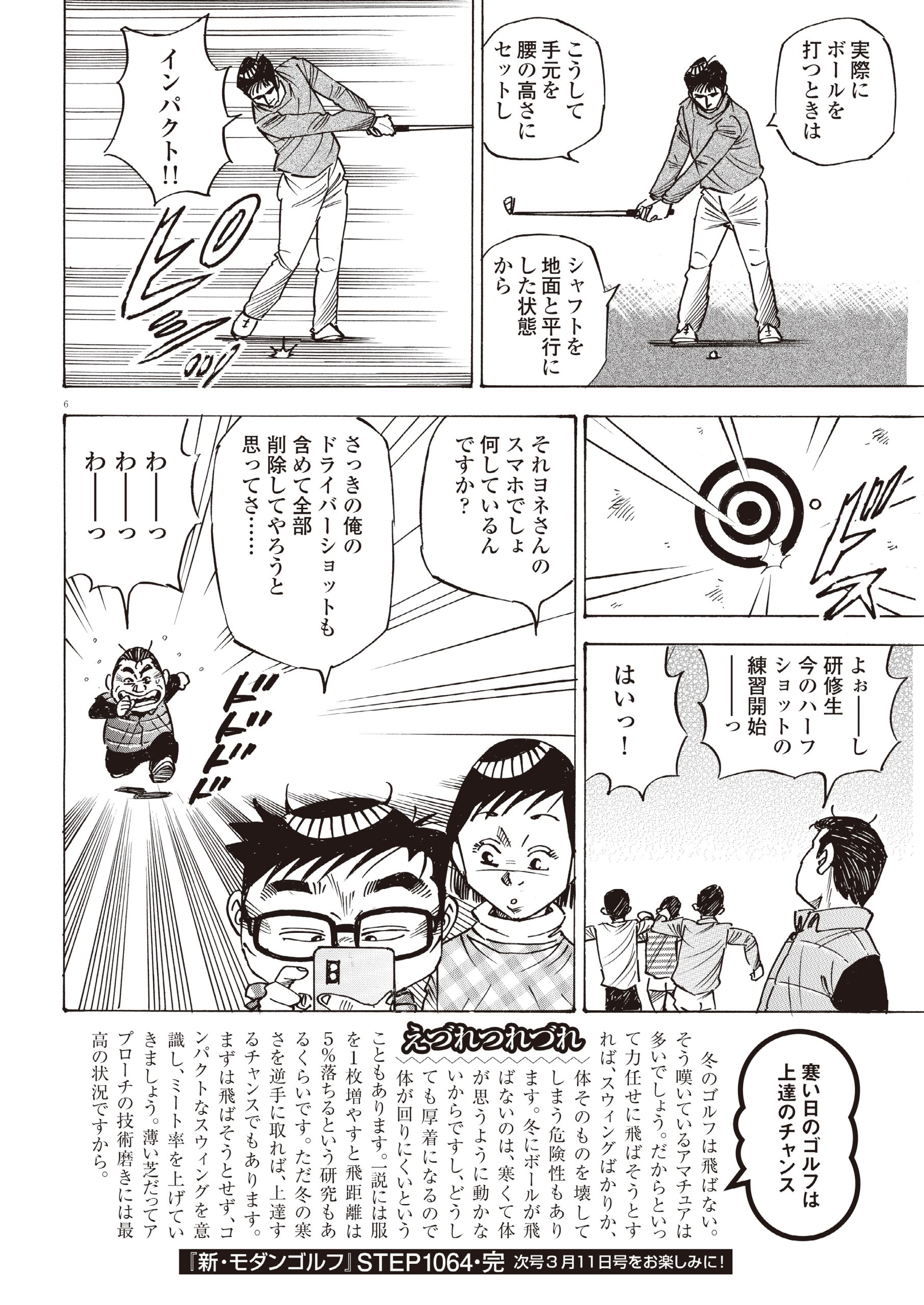 【レッスン漫画】新モダンゴルフ Vol.1064「“高・短”から“低・長”へ」 – Myゴルフダイジェスト