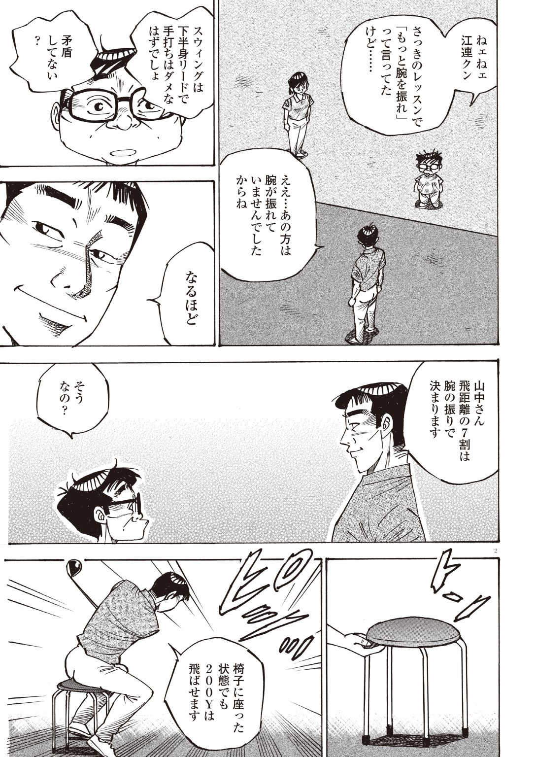 【レッスン漫画】新モダンゴルフ Vol.1079「飛距離の7割は腕の振り」 – Myゴルフダイジェスト