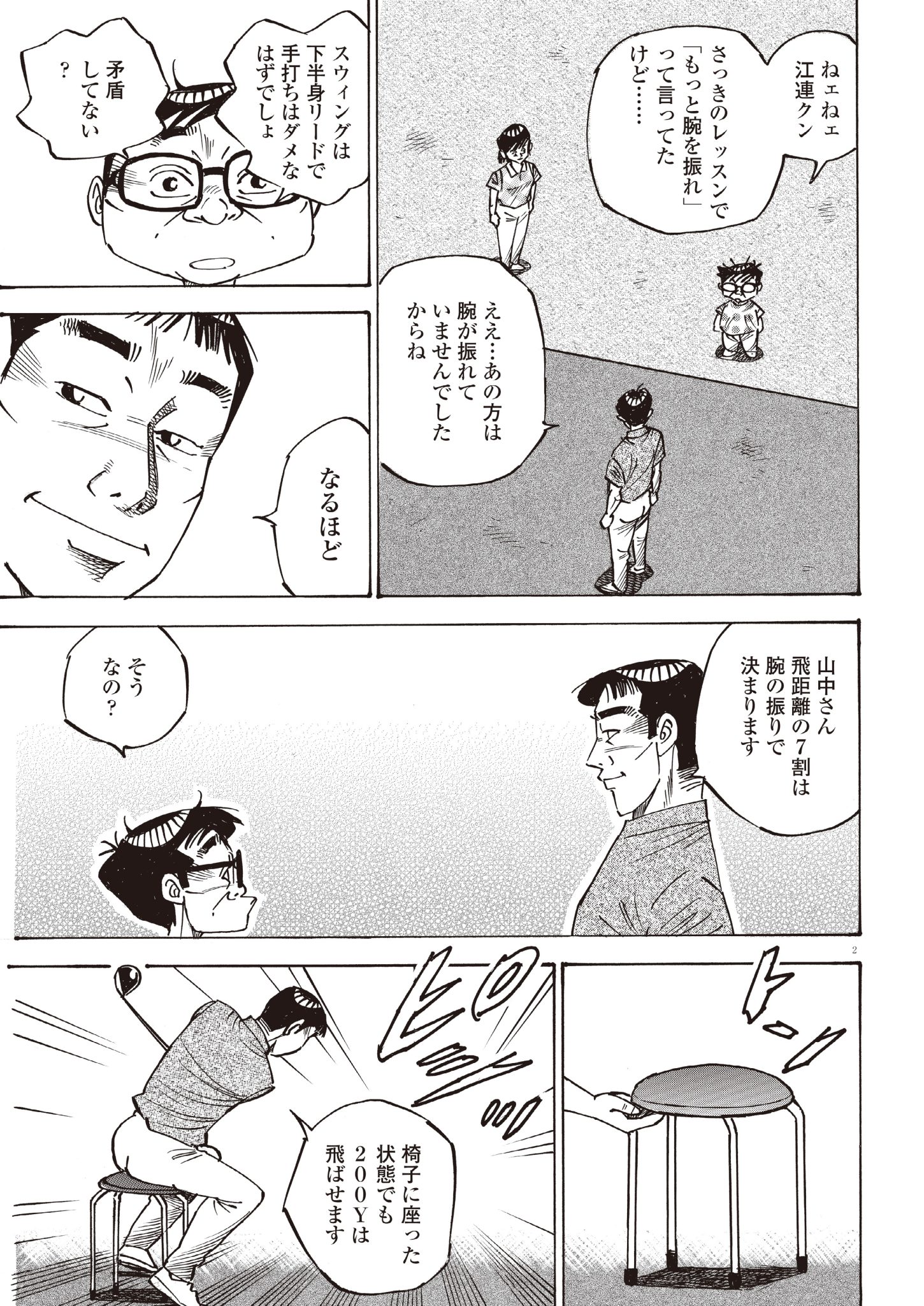 【レッスン漫画】新モダンゴルフ Vol.1079「飛距離の7割は腕の振り」 – Myゴルフダイジェスト