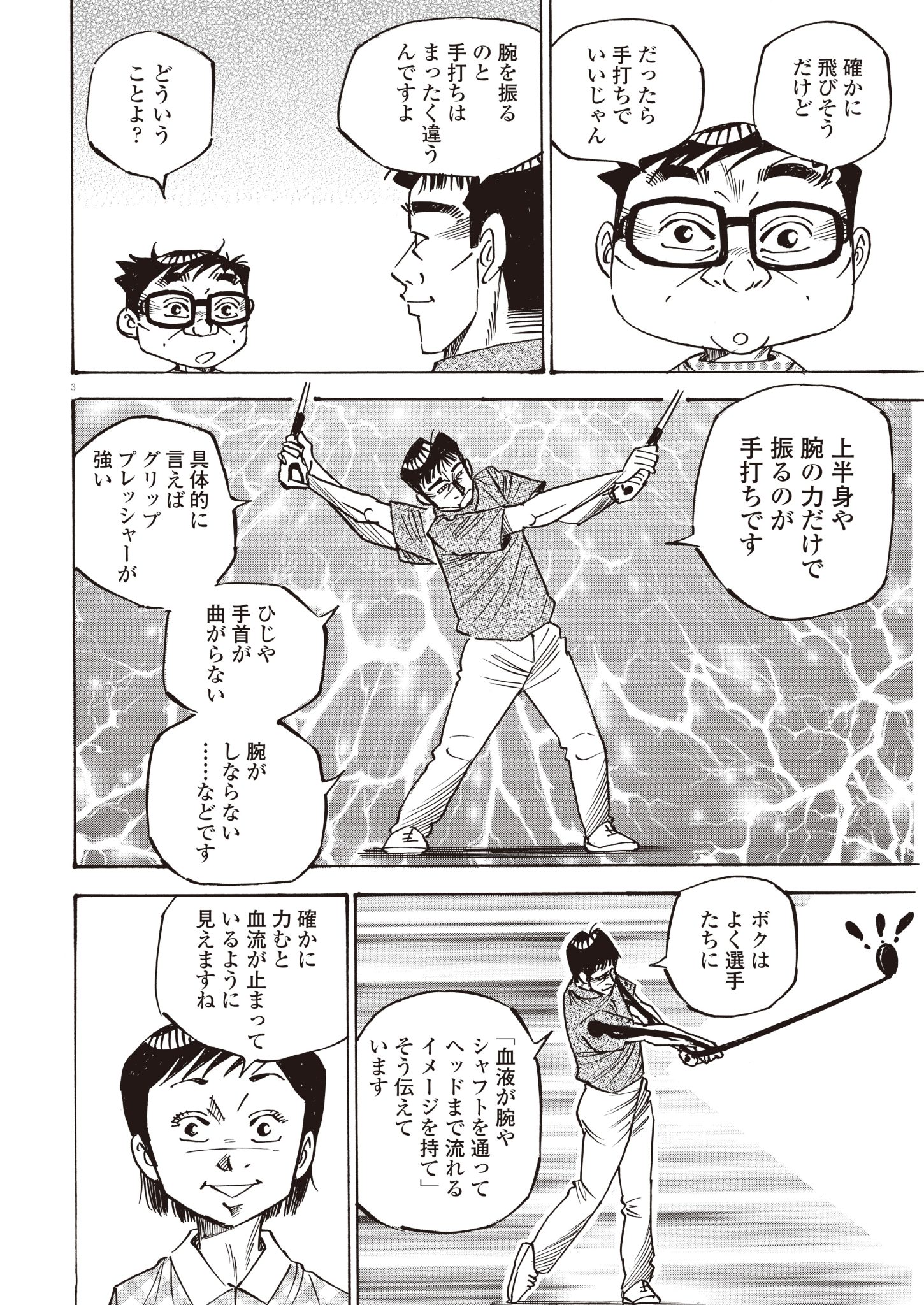 【レッスン漫画】新モダンゴルフ Vol.1079「飛距離の7割は腕の振り」 – Myゴルフダイジェスト